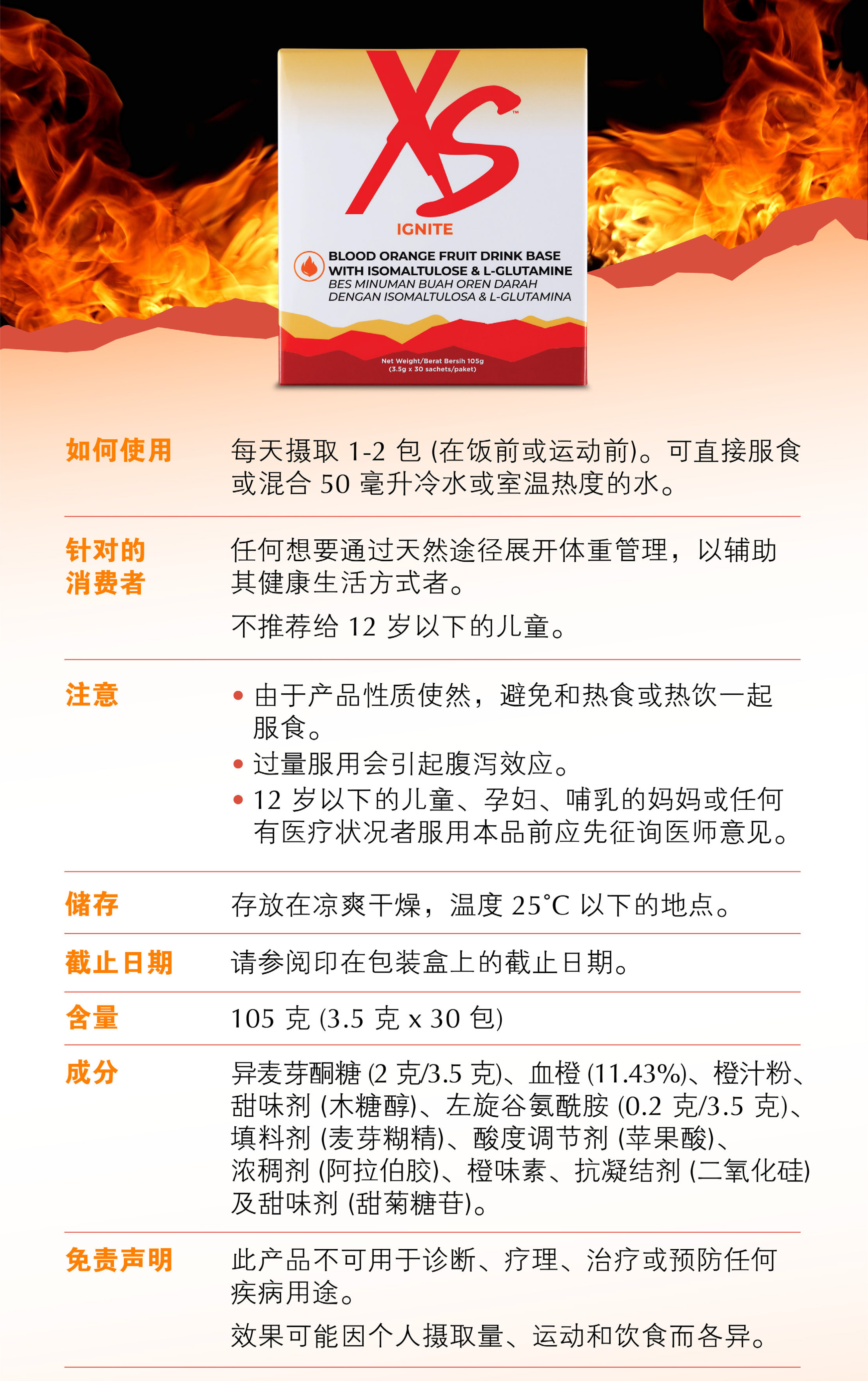 XS Ignite 超燃红橙饮含异麦芽酮糖及左旋谷氨酰胺